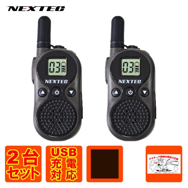 2台組・超小型特定小電力トランシーバー総務省技術基準適合品 免許・資格不要