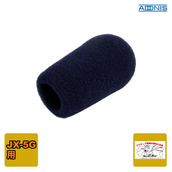 JX-5G専用の風防です。