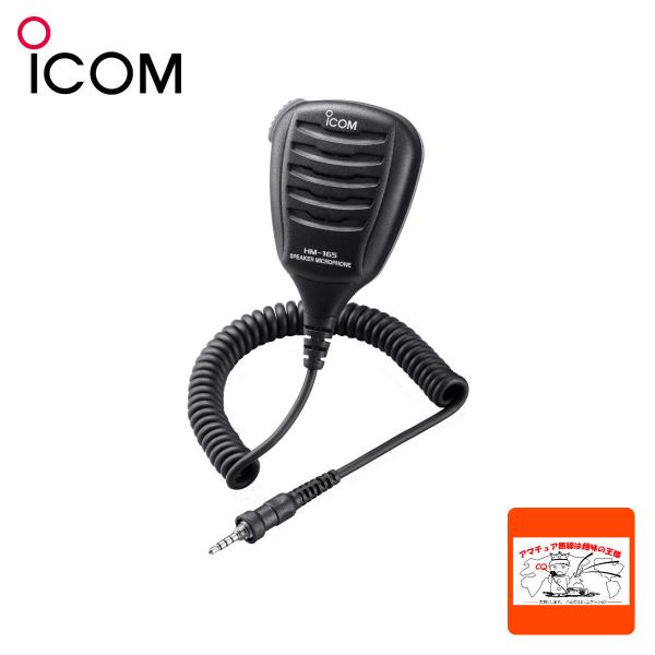 防水形スピーカーマイクロホン対応機種：IC-M36J専用IPX7防水無線機本体装着時