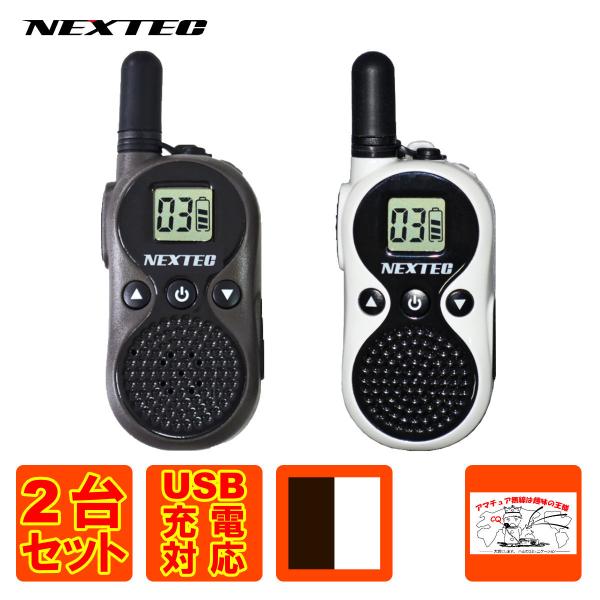 2台組・超小型特定小電力トランシーバー総務省技術基準適合品 免許・資格不要