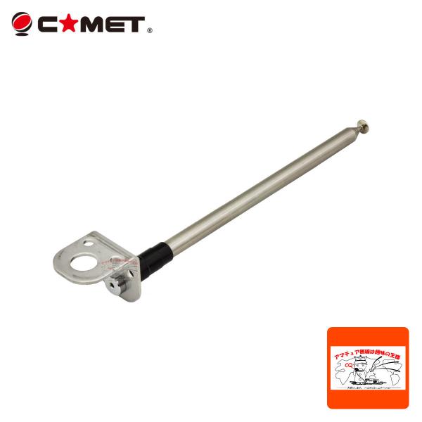 50MHz 帯(単一型1/4λ)アンテナに最適なロッド式ラジアルエレメント