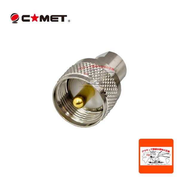 コメット　Tシリーズ同軸ケーブル（アンテナ側用）に接続出来ます。形状：FME-P,MP 無線機側 M-P型