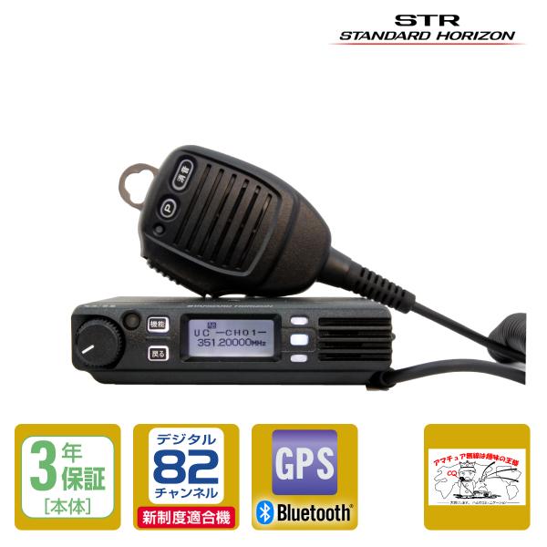 レジャーから業務まで幅広い用途に対応資格不要・簡単な手続きだけですぐに使える車載型 5W ハイパワーデジタルトランシーバークラス最小コンパクト高音質フロントスピーカーPA（拡声器）機能CEU（キュー）アラームGPSユニット内蔵ブルートゥース対応