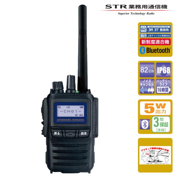 電波法施行規則等の一部を改正する法令で周波数が旧波30+新波12+新波40で82CHに増波になりました。高堅牢、８００mWの高音質/大音量、高性能ノイズキャンセル、長時間のバッテリーライフなど、過酷な環境下でも確実な通信を確保するプロ仕様の...