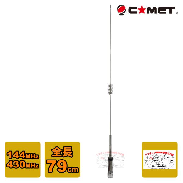 大型車両に最適 全長79cm
