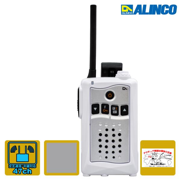 限定品在庫限り特定小電力無線/交互通話専用技術基準適合証明取得機種交互20ch ＋ 中継27chの合計47chに対応IP55防塵・耐噴流