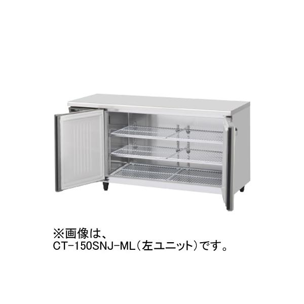 ■新品メーカー：ホシザキ（HOSHIZAKI）型式：CT-150SNJ-ML（左ユニット）CT-150SNJ-RML（右ユニット）※ご注文時にご選択下さい。外形寸法：幅1,500×奥行600×高さ800（790〜830）mm内形寸法：幅1,...