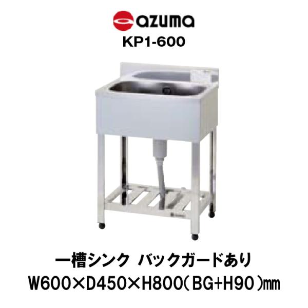 バックガードに縦カラン式水道栓を取付することが出来ないタイプです。壁出し式タイプの水道蛇口をご使用ください。詳しくはお気軽にご連絡ください。厨房の窓口｜ユアーズ株式会社TEL：055- 928 - 9595 　E-mail:shop@you...