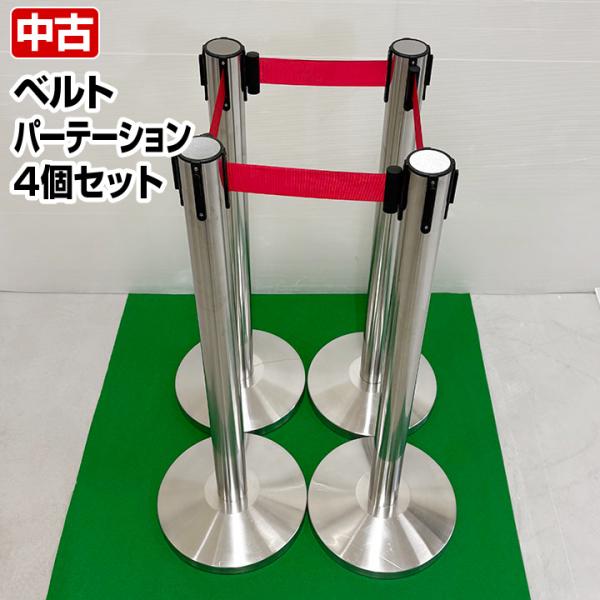 ＊安定性に優れたノーマルタイプ【　仕様　】・外形寸法　　：φ320×H910mm・ベルト長さ　：約1.8ｍ・タイプ　　　：ノーマルタイプ・個　数　　　：４個セット・ベルトカラー：レッド★簡易梱包にて発送させていただきます。‥‥‥‥‥‥‥‥‥...
