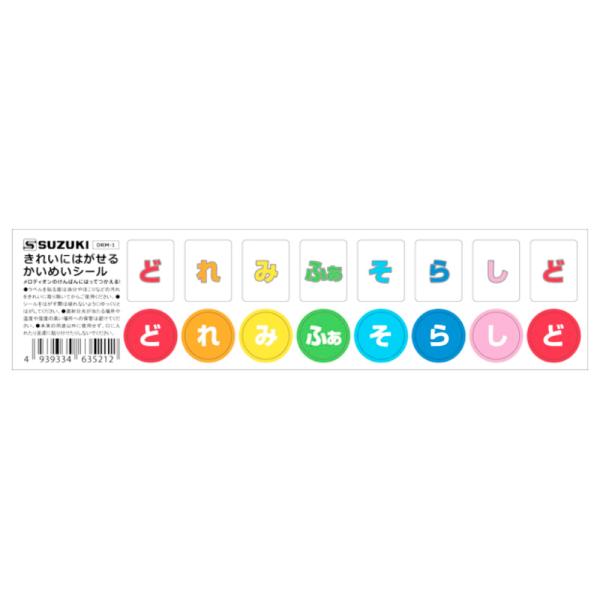 SUZUKI スズキ DRM-1 かいめいシール  鍵盤に貼って使えるかいめいシール。音を覚えたら鍵盤を汚すことなくきれいに剥がせる仕様です。  【すっきりきれいに剥がせる階名シール】 シールに剥離可能な材質を使用していますので、学習の段階...