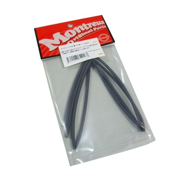 Montreux スミチューブ3φ 黒ツヤ消し 1 meter No.1669 熱収縮チューブ結線した部分に被せてからライター、ヒートガン等で熱を加えて収縮させ、結線部の絶縁材として使用します。