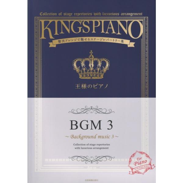 一流の作曲家陣による満足感抜群の贅沢なピアノ曲集。演奏効果の高いピアニスティックなアレンジをお楽しみください。