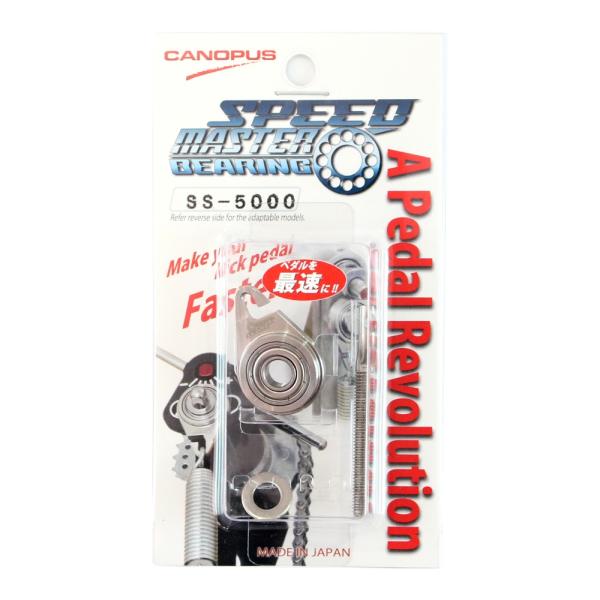 CANOPUS SS-5000 Speed Star Bearing ベアリングSPEED STAR BEARINGは純正パーツと交換するだけでペダルの動きをスムーズにし、よりスピーディーなフットワークを可能にします。ビーターの戻りが速いの...