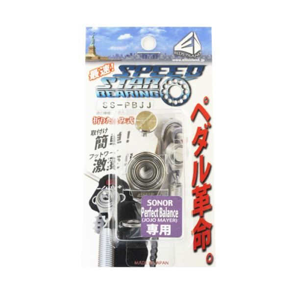 CANOPUS SS-PBJJ Speed Star Bearing ベアリングSPEED STAR BEARINGは純正パーツと交換するだけでペダルの動きをスムーズにし、よりスピーディーなフットワークを可能にします。ビーターの戻りが速いの...