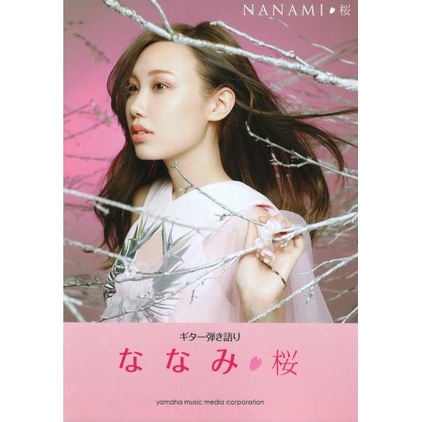 ミニアルバム「桜」のギター弾き語り曲集が発売！2013年、The 6th Music Revolution にてグランプリを受賞した実力派アーティスト・ななみ。2014年は、ギターを抱え、各地での精力的なストリートライブを行い、心を揺さぶる...