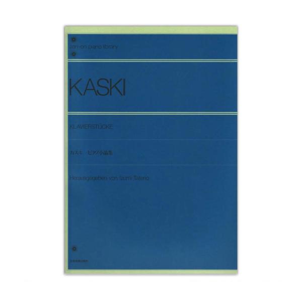 全音楽譜出版社全音ピアノライブラリー カスキ ピアノ小品集【楽譜】カスキは1885年生まれのフィンランドの作曲家です。この小品集には、100曲以上のピアノ曲から特に17曲を選んで収めました。現在入手できる楽譜は僅かで、貴重な曲集であるといえ...