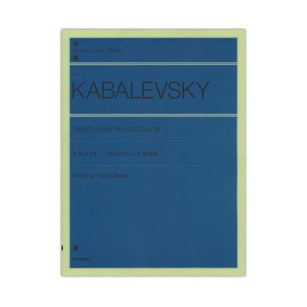 1943年、生誕地ペテルブルクへ旅をしたカバレフスキーが、活動の場に戻ると直ぐに作曲に取りかかり、1944年に完成した作品がこの《24のプレリュード、Op.38》です。この作品は彼の作曲の師であるミャスコフスキーに捧げられました。「私はミャ...