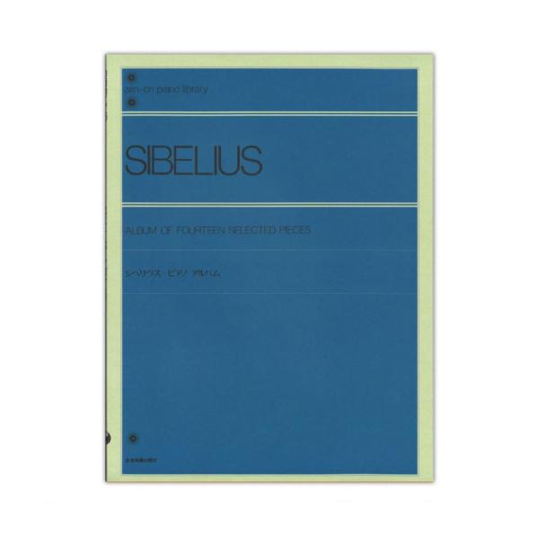 全音楽譜出版社全音ピアノライブラリー シベリウス ピアノアルバム【楽譜】交響詩「フィンランディア」、ヴァイオリン協奏曲で知られるシベリウス珠玉のピアノ曲集です。本書は入手しにくい楽譜の1つで、コンサート用や学習用に使えます。〔曲目〕Op.7...