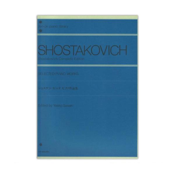 全音楽譜出版社 全音ピアノライブラリー ショスタコービッチ ピアノ作品集【楽譜】  第26回グレンツェンピアノコンクール地区大会　高校コース　課題曲「’MURZILKA ムルズィルカ」