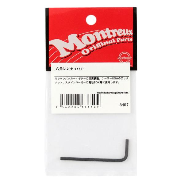 Montreux 六角レンチ 3/32" No.8407リッケンバッカー・ギターの弦高調整、ケーラーUSAのロックナット、スタインバーガーの電池BOX等に使用します。対辺：3/32"-Montreuxが長きにわたる経験と実績でプロデュースす...