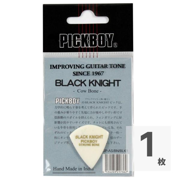 PICKBOY GP-AS/BN/BLK1 Assur Black Knight Cow Bone ギターピック 1枚※天然素材、ハンドメイド品のため個体によって色合いや柄、厚みなどに若干のばらつきがございます。個体のご指定はお受けできませ...
