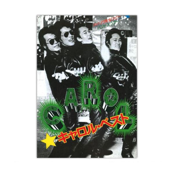 ケイエムピーバンドスコア キャロル ベスト【楽譜】日本のロック界に多大な影響を与えた伝説のロックバンド、キャロルの名曲を多数収載したバンドスコア曲集。