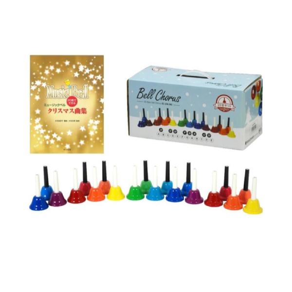 ハンドベル 20音 KC BC20K MU クリスマス曲を集めたミュージックベル用楽譜付セット ハンドベル楽譜 セット  KC BC-20K/MU ハンドベル 20音 クリスマス曲を集めたミュージックベル用楽譜付セット学校教育の現場や医療、...