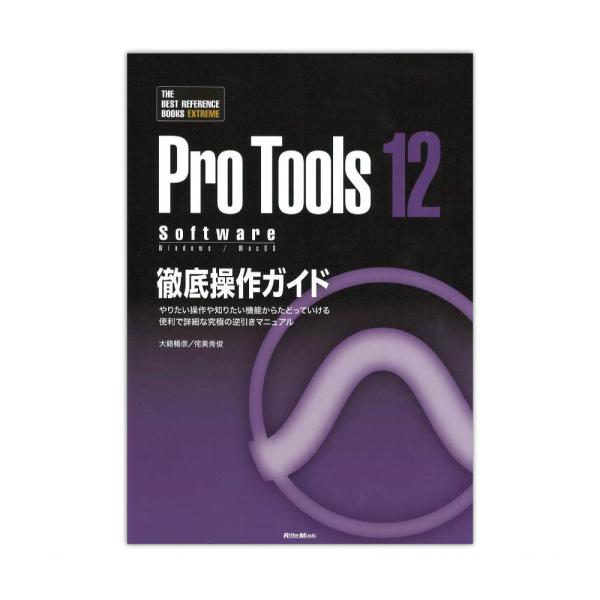 リットーミュージックProTools12 Software徹底操作ガイド【音楽書】最も詳しく、使いやすいPro Tools12 Softwareの実践的チュートリアル・ブック本書は、Avid Pro Tools12 Softwareが有する...