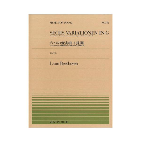 ■収載曲パイジェルロの歌劇〈水車小屋の娘〉の「歓び我を見捨てぬ」の主題による6つの変奏曲 WoO.70 / 作曲者：ベートーヴェン,　ルートヴィヒ・ヴァン