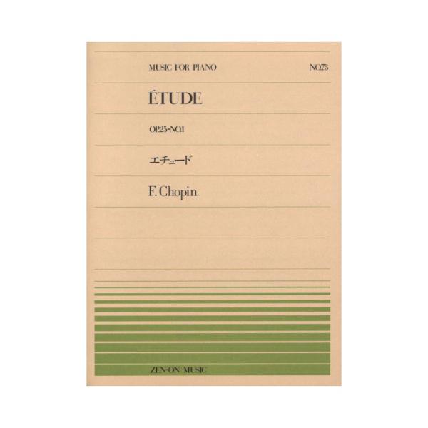 収載曲 ：エチュード 第1番（エオリアンハープ）変イ長調 Op.25-112 Etudes 1 (Aeolian harp) As-dur Op.25-1