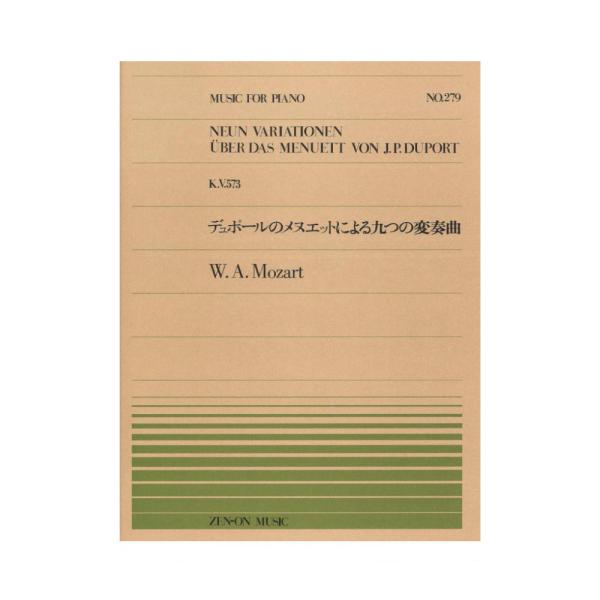 全音楽譜出版社全音ピアノピース PP-279 モーツァルト デュポールのメヌエットによる九つの変奏曲【楽譜】こちらはピアノピースです。■収載曲ジャン ピエール デュポールのメヌエットによる9つの変奏曲 K.573 / 作曲者：モーツァルト,...