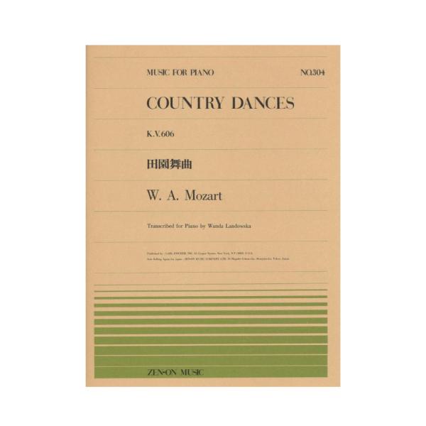 全音楽譜出版社全音ピアノピース PP-304 モーツァルト＝ランドフスカ 田園舞曲【楽譜】こちらはピアノピースです。■収載曲田園舞曲 Op.606 / 作曲者：モーツァルト,　ヴォルフガング・アマデウス／ランドフスカ,　ワンダJAN：451...