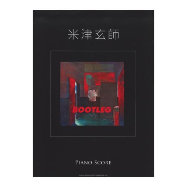 シンコーミュージック米津玄師 「BOOTLEG」PIANO SCORE【楽譜】いま最も話題を集めるシンガーソングライター・米津玄師の4thアルバムマッチング・ピアノスコア。ヒットシングル曲「LOSER」「ピースサイン」「orion」、人気ナ...