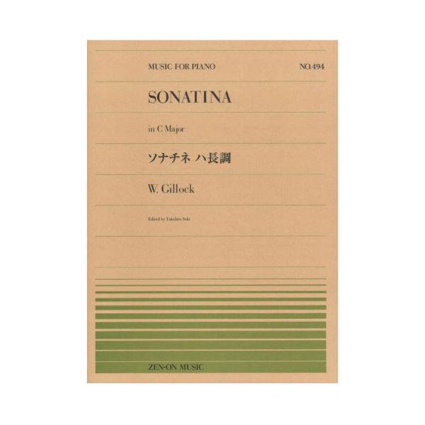 全音楽譜出版社全音ピアノピース PP-494 W.ギロック ソナチネ ハ長調 【楽譜】こちらはピアノピースです。ピアノ教育界に多大な影響を与えたギロックは、たくさんのソナチネを作曲しました。この曲はその中でも特に人気の高い作品です。ハーモニ...