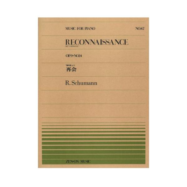 全音楽譜出版社全音ピアノピース PP-042 シューマン 再会 「謝肉祭」より 【楽譜】こちらはピアノピースです。収載曲 ：謝肉祭「再開」作曲者 ：シューマン,　ロベルト判型／頁 ： 菊倍判／6頁JAN ： 4511005025760コード...