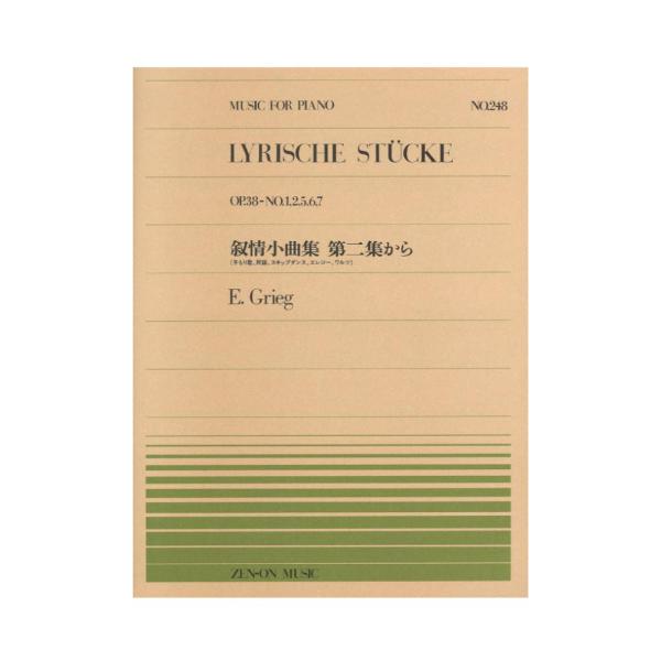 全音楽譜出版社全音ピアノピース PP-248 グリーグ 叙情小曲集 第二集から（子もり歌、民謡、スキップダンス、エレジー、ワルツ） 【楽譜】こちらはピアノピースです。収載曲 ：叙情小曲集 第2集「子もり唄」Op.38-1Lyrische S...