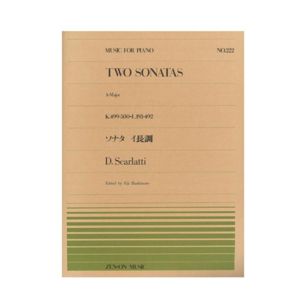 全音楽譜出版社全音ピアノピース PP-222 スカルラッティ ソナタ イ長調 【楽譜】こちらはピアノピースです。収載曲 ：ソナタ イ長調 K.499 L.193Sonata A-dur K.499 L.193作曲者 ：スカルラッティ,　ドメ...