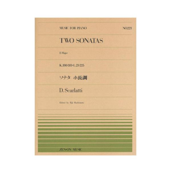 全音楽譜出版社全音ピアノピース PP-221 スカルラッティ ソナタ ホ長調 【楽譜】こちらはピアノピースです。収載曲 ：ソナタ ホ長調 K.380 L.23Sonata E-dur K.380 L.23作曲者 ：スカルラッティ,　ドメニコ...