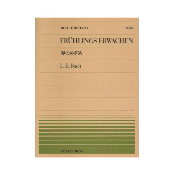 全音楽譜出版社全音ピアノピース PP-083 L.E.バッハ 春のめざめ【楽譜】こちらはピアノピースです。■収載曲春のめざめ / 作曲者：バッハ,　L.E.判型／頁：菊倍判／6頁JAN：4511005089212コード：ISBN978-4-...