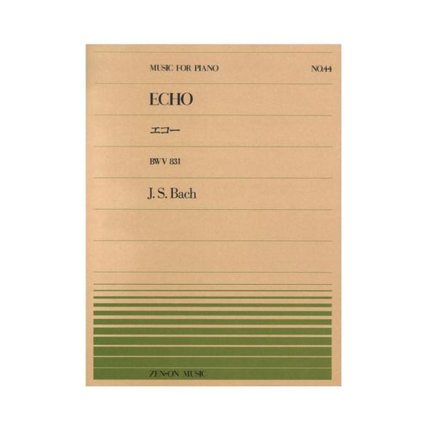 全音楽譜出版社全音ピアノピース PP-044 バッハ エコー【楽譜】こちらはピアノピースです。■収載曲フランス序曲「11.エコー」BWV.831-11 / 作曲者：バッハ,　ヨハン・ゼバスティアン判型／頁：菊倍判／4頁JAN：4511005...