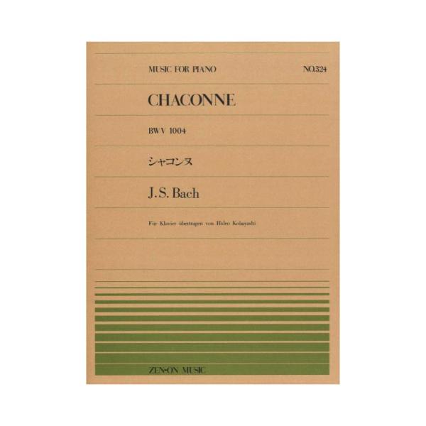 全音楽譜出版社全音ピアノピース PP-324 バッハ シャコンヌ【楽譜】こちらはピアノピースです。■収載曲無伴奏ヴァイオリンのためのパルティータ 第2番 BWV.1004「シャコンヌ」（小林秀雄版） / 作曲者：バッハ,　ヨハン・ゼバスティ...