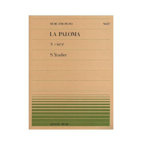 全音楽譜出版社全音ピアノピース PP-027 イラディール ラ・パロマ【楽譜】こちらはピアノピースです。■収載曲ラ・パロマ（鳩） / 作曲者 イラディール,　セバスティアン判型／頁：菊倍判／6頁JAN：4511005066251コード：IS...