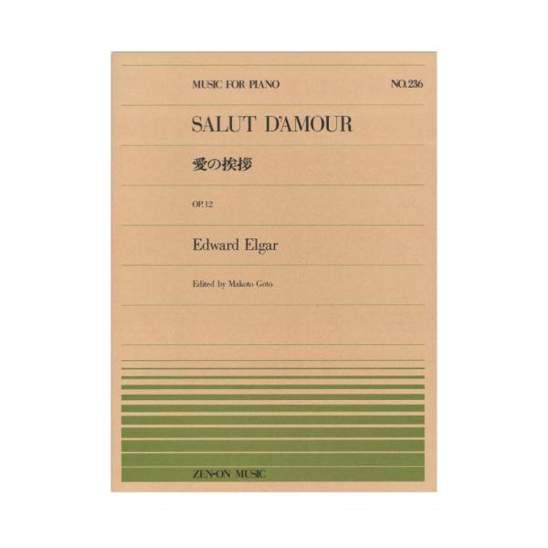 全音楽譜出版社全音ピアノピース PP-236 エルガー 愛の挨拶 【楽譜】こちらはピアノピースです。収載曲 ：愛の挨拶 Op.12Salut D'Amour Op.12作曲者 ：エルガー,　エドワードElgar,　Edward判型／頁 ：菊...