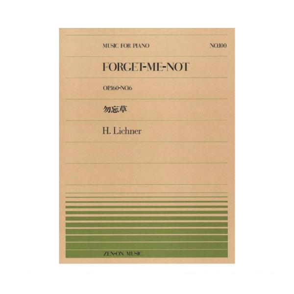 全音楽譜出版社全音ピアノピース PP-100 リヒナー 勿忘草 【楽譜】こちらはピアノピースです。収載曲 ：勿忘草 Op.160-6Forget me not作曲者 ：リヒナー,　ハインリッヒLichner,　Heinrich判型／頁 ：菊...
