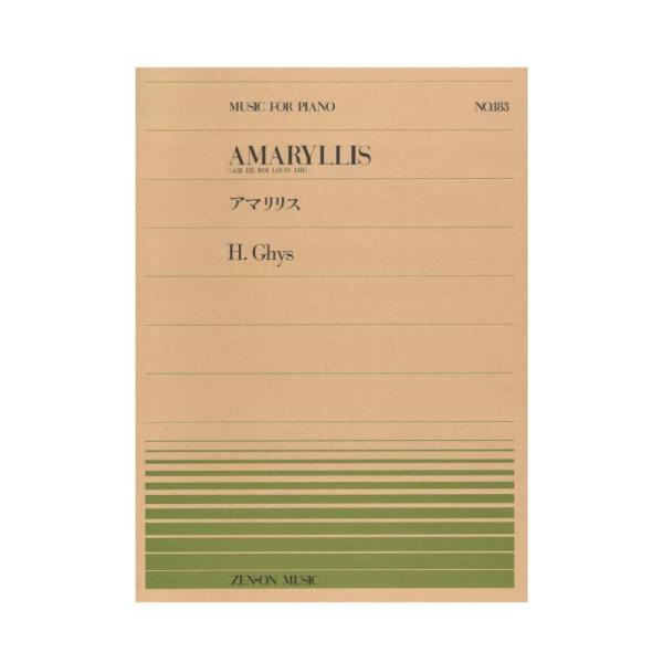 全音楽譜出版社全音ピアノピース PP-183 ギース アマリリス【楽譜】こちらはピアノピースです