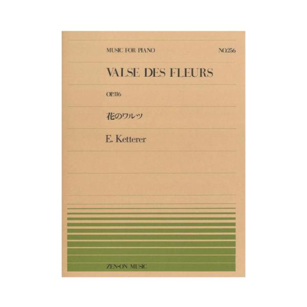 全音楽譜出版社全音ピアノピース PP-256 ケトゥラー 花のワルツ 【楽譜】こちらはピアノピースです。収載曲 ：花のワルツ Op.116Valse des Fleurs Op.116作曲者 ：ケトゥラーEugene,Ketterer判型／...