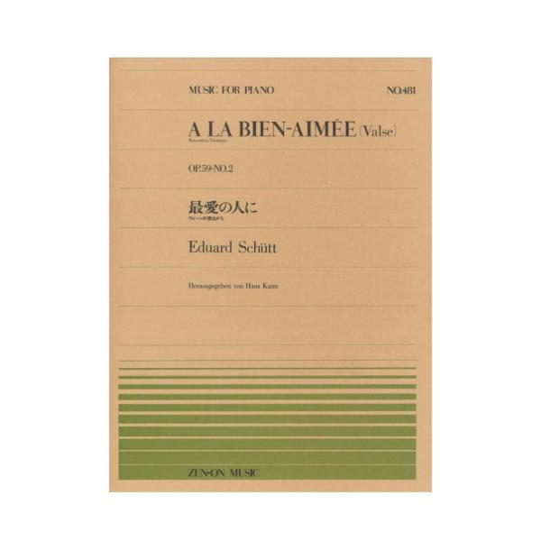 全音楽譜出版社全音ピアノピース PP-481 シュット ウィーンの想出 最愛の人に 【楽譜】こちらはピアノピースです。収載曲 ：ウィーンの想い出「2.最愛の人に」Op.59-2Viennois 2.A la Bien-aimee (Vals...