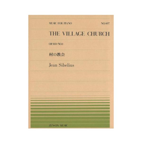 全音楽譜出版社全音ピアノピース PP-407 シベリウス 村の教会【楽譜】こちらはピアノピースです。収載曲 ：村の教会 Op.103-1The Village Church Op.103-1 作曲者 ：シベリウス,　ジャンSibelius,...