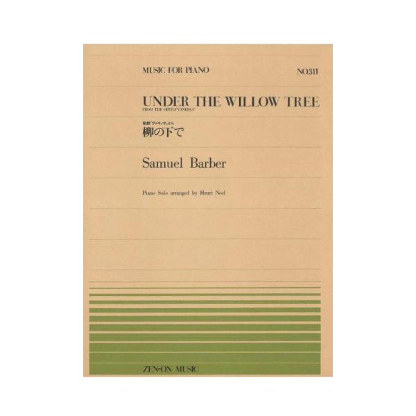 全音楽譜出版社全音ピアノピース PP-311 バーバー ノエル 柳の下で 【楽譜】こちらはピアノピースです。収載曲 ：ヴァネッサ Op.32「柳の下で」Under the Willow Tree From The Opera Op.32作曲...