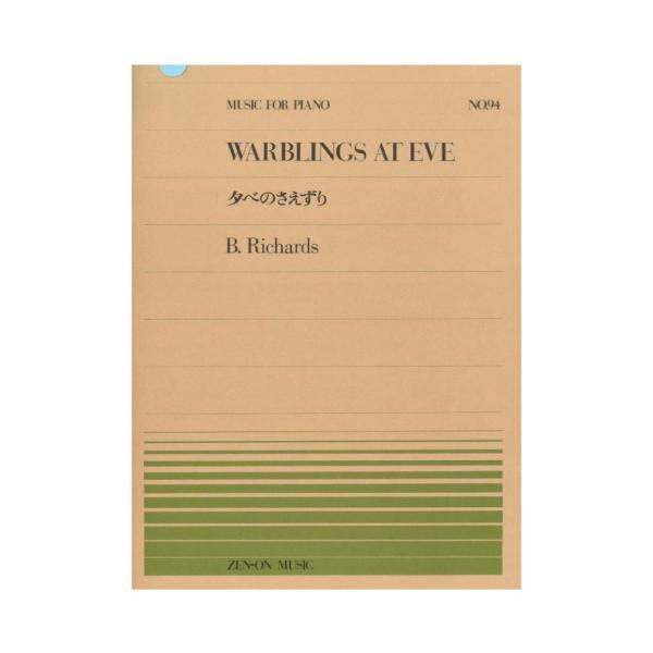 こちらはピアノピースです。